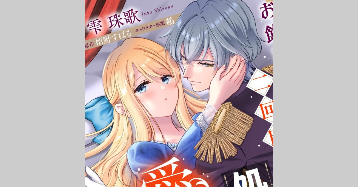 【商業】コミカライズ連載中です！！！ ｜ 90KU-KAN